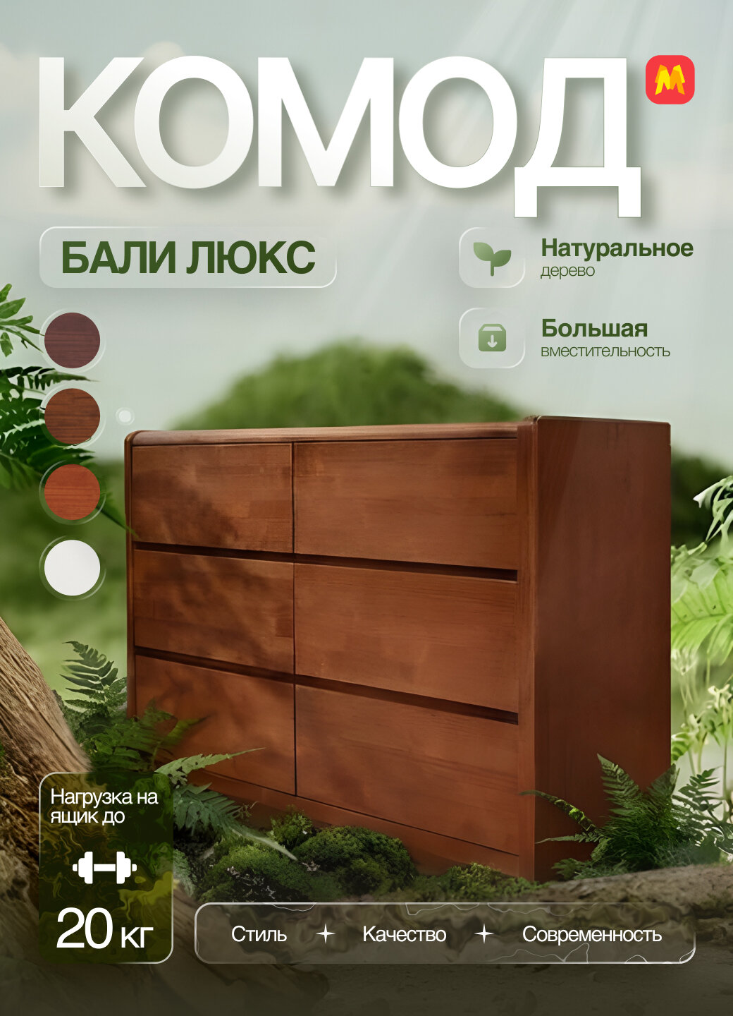 Комод Бали Люкс из сосны, ВхШхГ(мм): 900x1210x460, цвет: коричневый 2