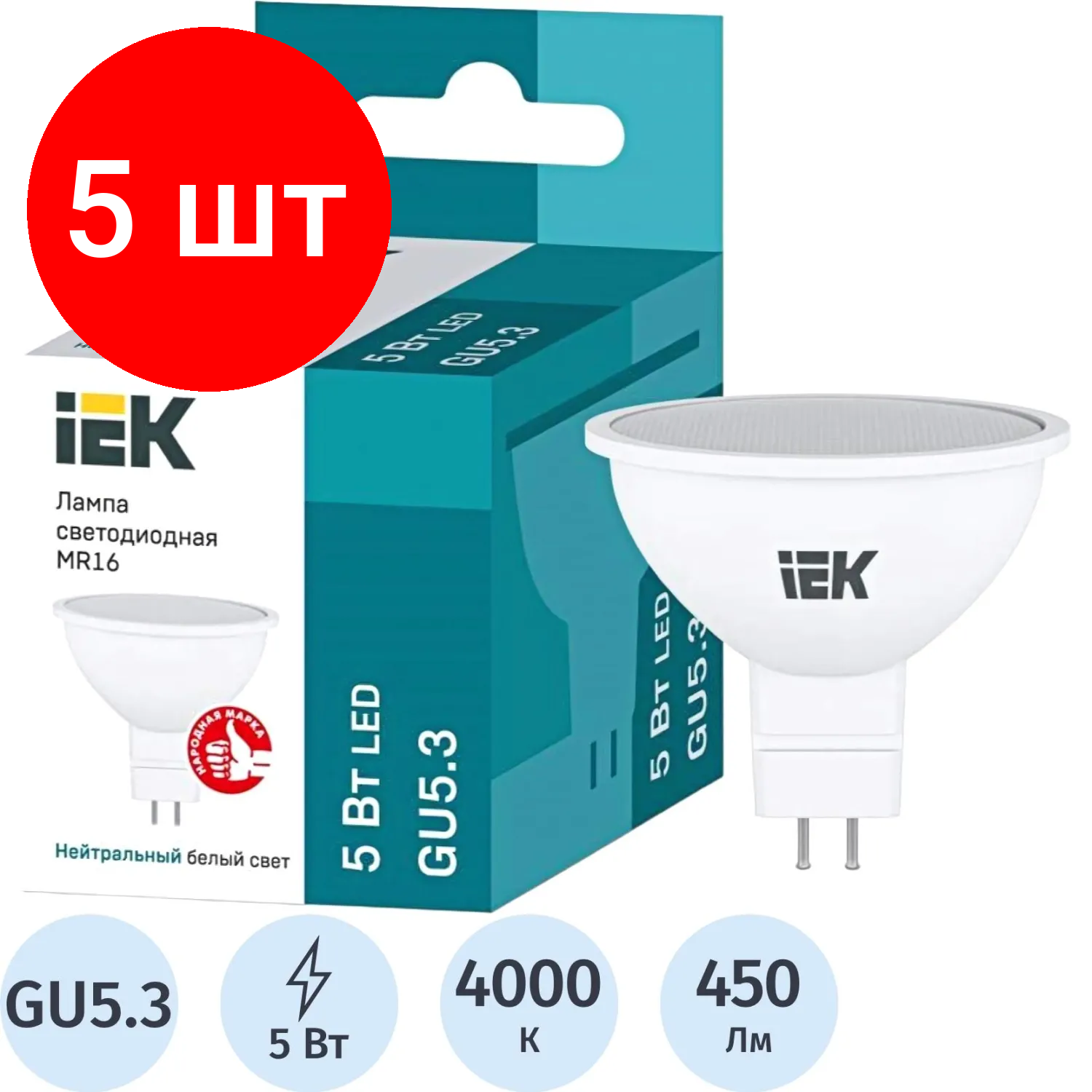 Комплект 5 штук, Лампа светодиодная IEK ECO MR16 LLE-MR16-5-230-40-GU5 5Вт 4000К GU5.3