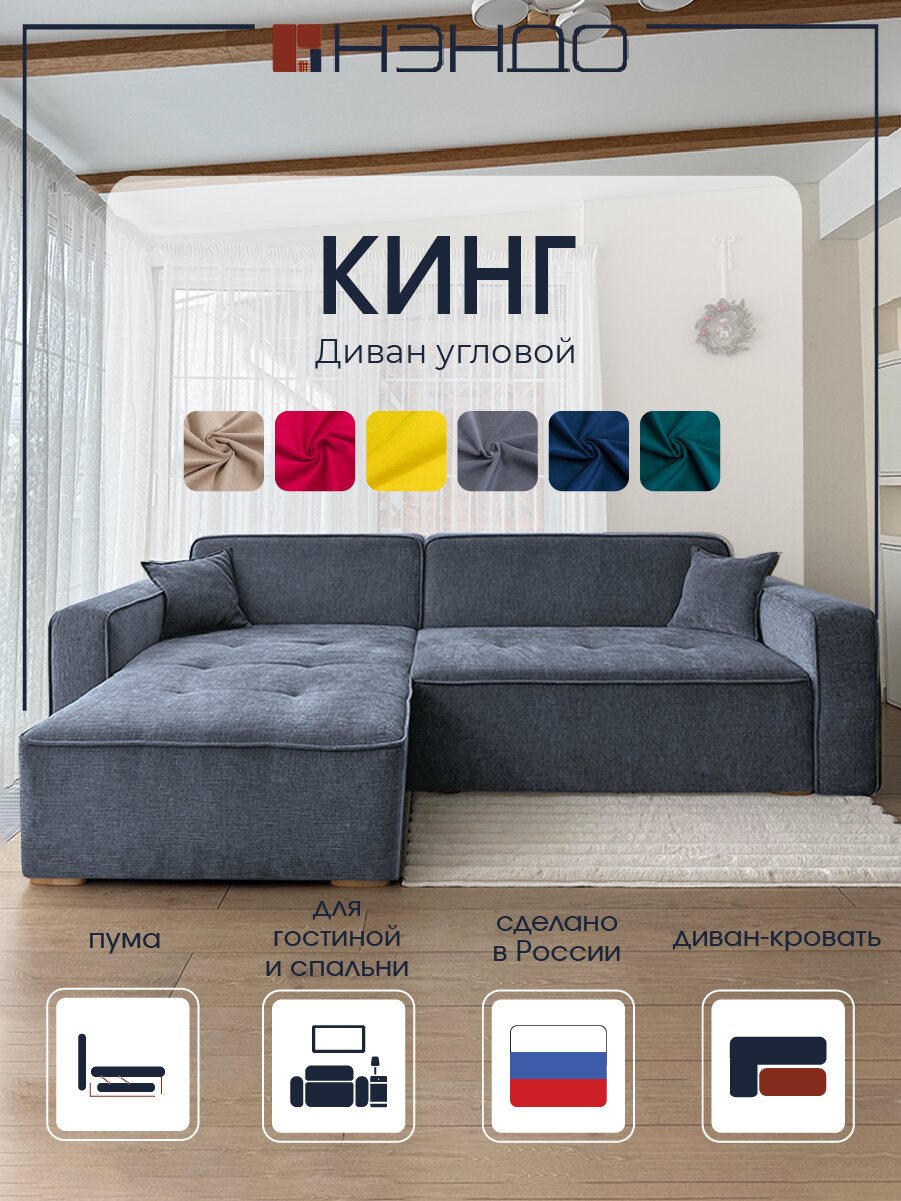 Угловой диван "кинг" с оттоманкой, 266x175x80 см "Нэндо", механизм Пума, Lamb Steel