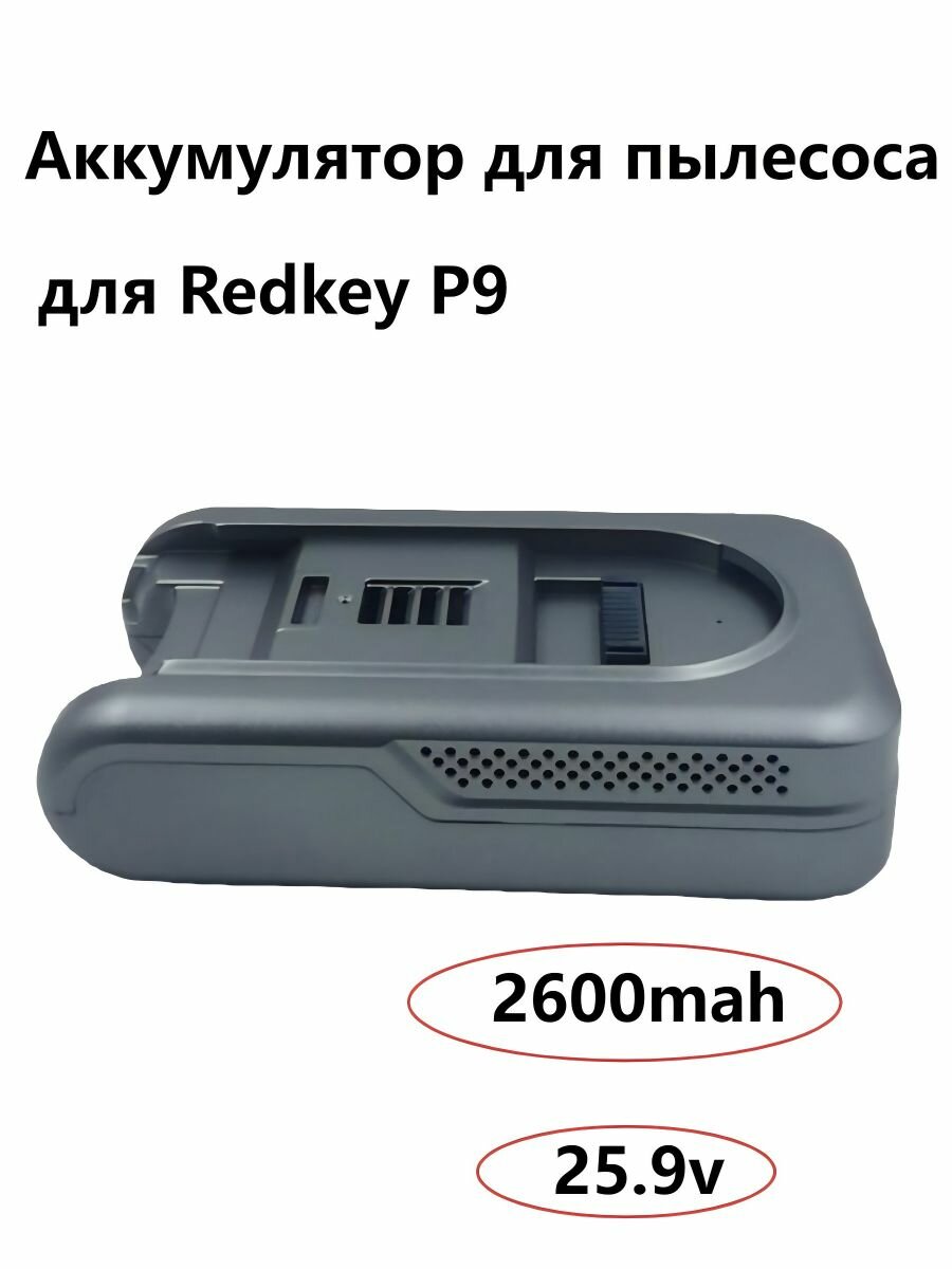 Аккумулятор для пылесоса Redkey P9 2600mah 25.9v