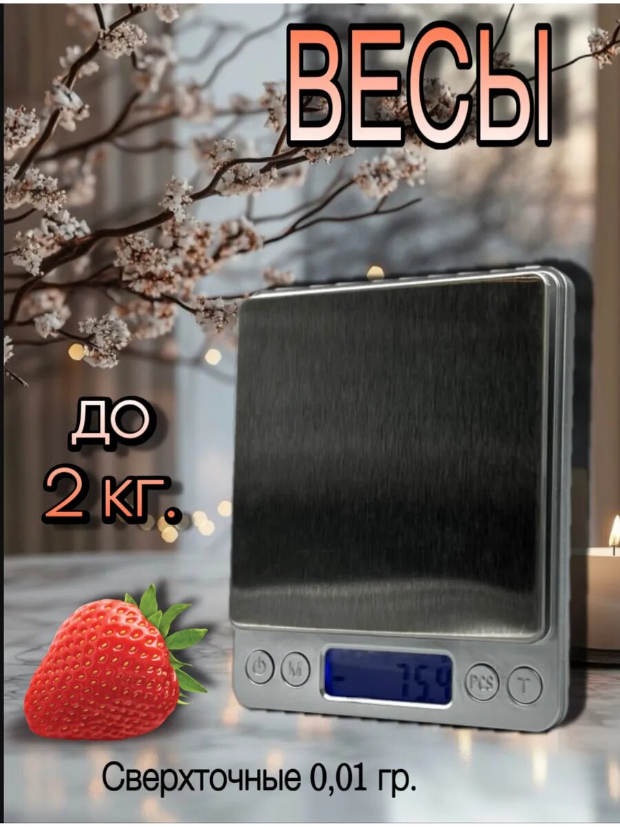 Весы кухонные