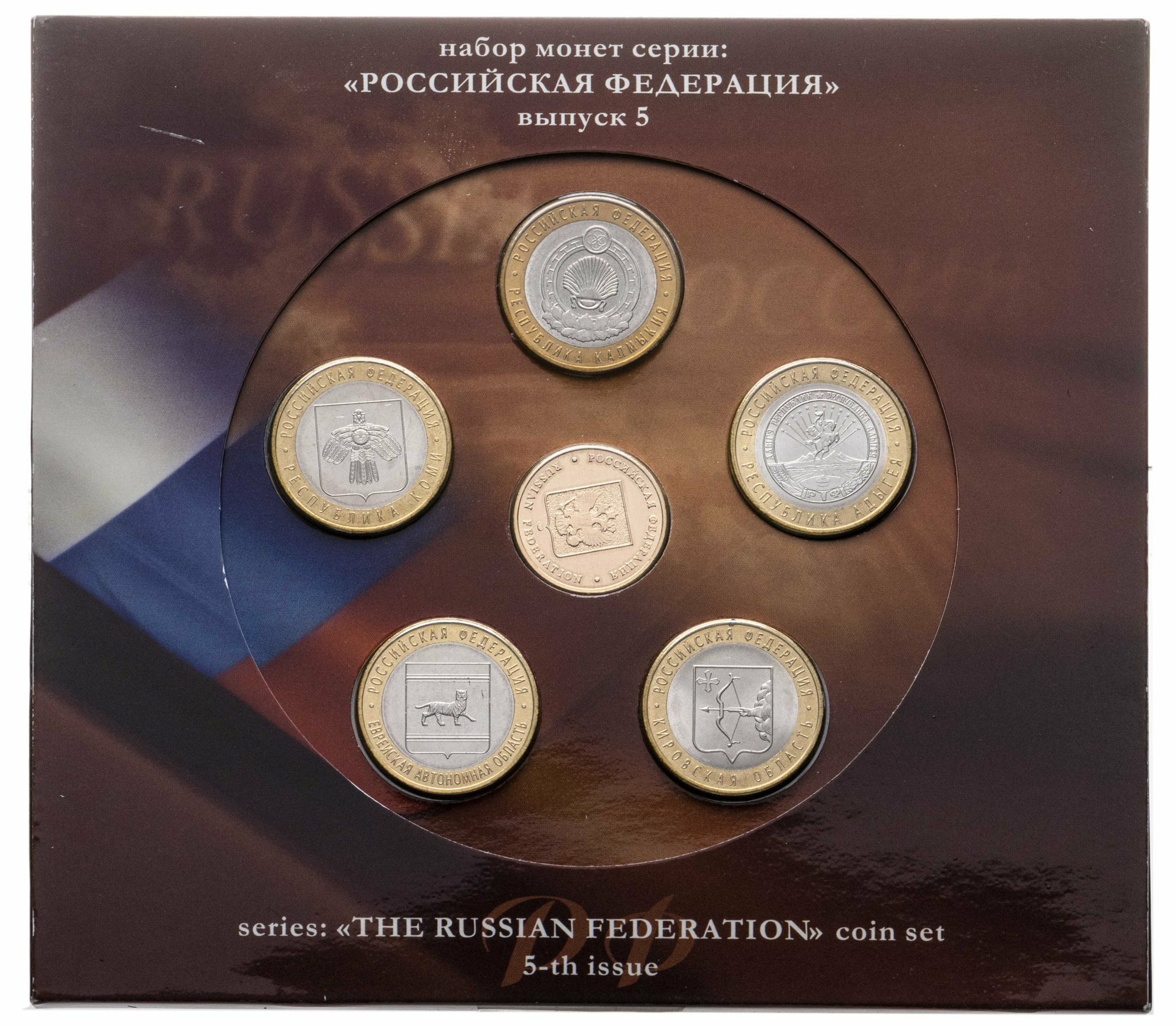 Набор монет 10 рублей 2009 серии "Российская Федерация" 5 выпуск I 5 монет + жетон, в буклете гознак, Биметалл, в сохранности UNC