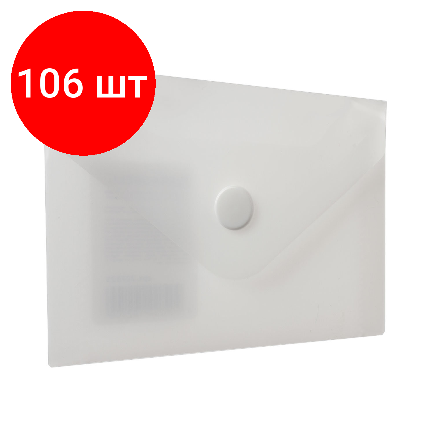 Комплект 106 шт, Папка-конверт с кнопкой малого формата (74х105 мм), А7 (для визиток), матовая прозрачная, 0.18 мм BRAUBERG, 227325