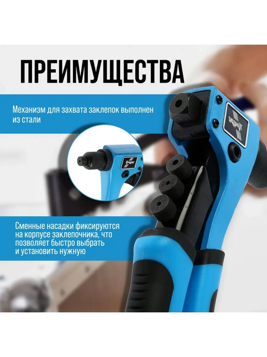 Профессиональный заклёпочник с двукомпонентными рукоятками