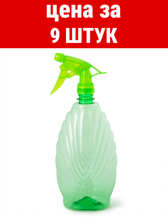 Комплект 9 шт, Распылитель жидкости 1л ПЭТ "Лотос"
