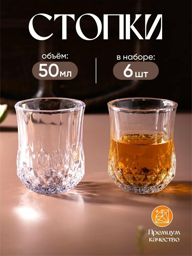 Рюмки для водки и ликера стопки 6 штук по 50 мл