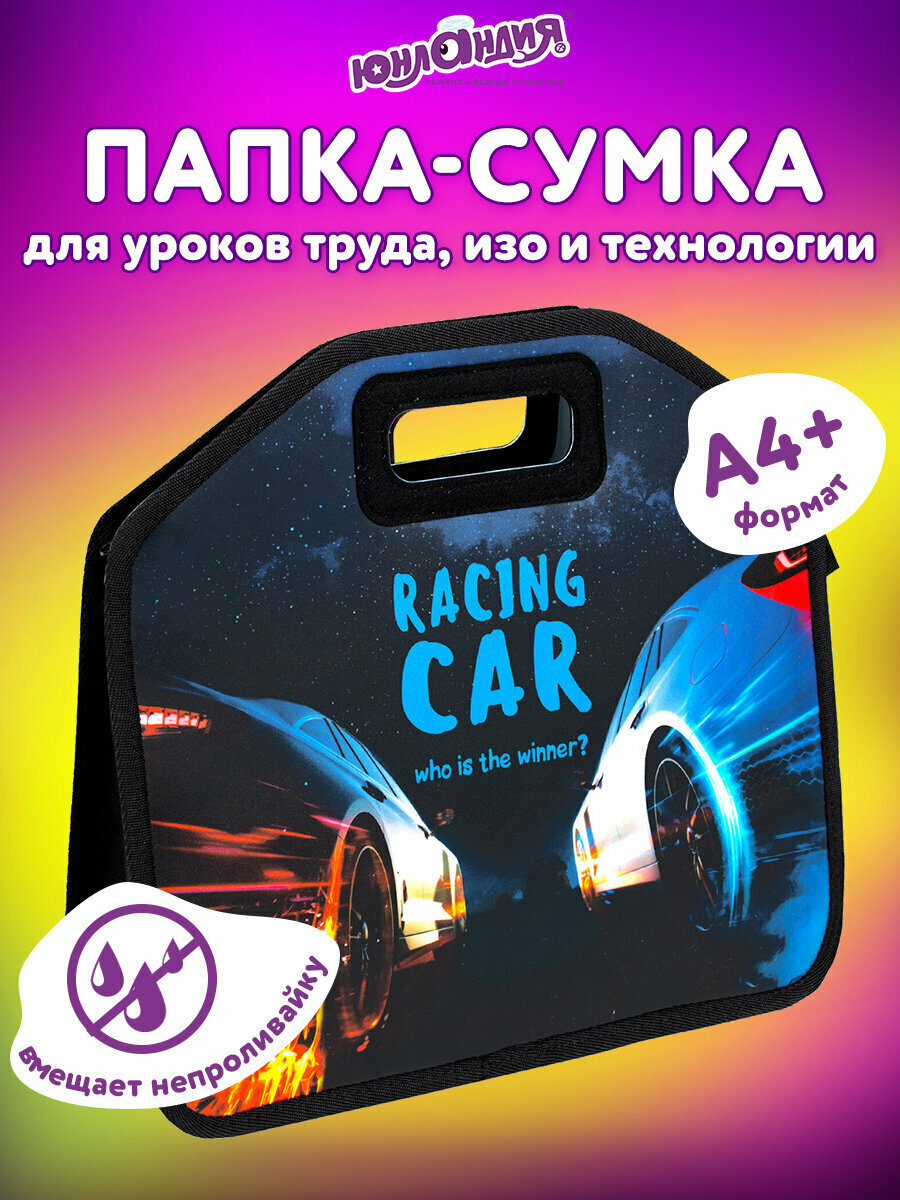 Папка-сумка / портфель для документов / бумаг / тетрадей / школы канцелярская с ручками на молнии Юнландия, 1 отд, 350х340х130 мм, Night race, 270999