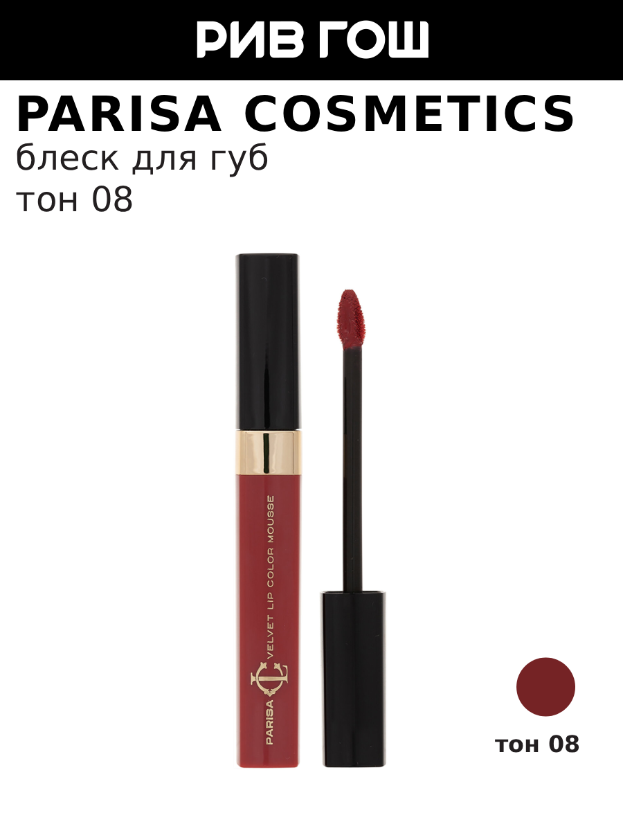 PARISA COSMETICS Блеск для губ Royal Velvet LG-103, 5 мл, 8 Ориент красный