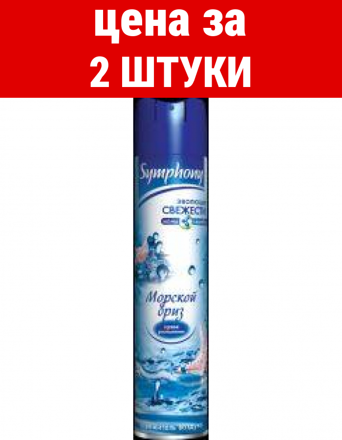 Комплект 2 шт, освежитель воздуха SYMPHONY 300СМ3 морск бриз арнест