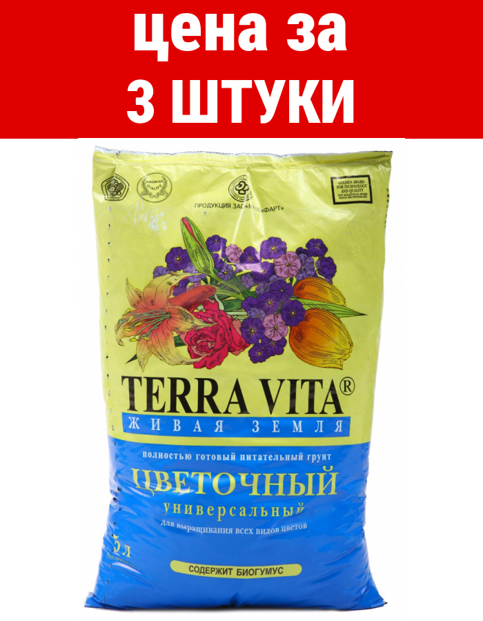 Комплект 3 шт, удобрение грунт живая земля цветочная 10Л НП