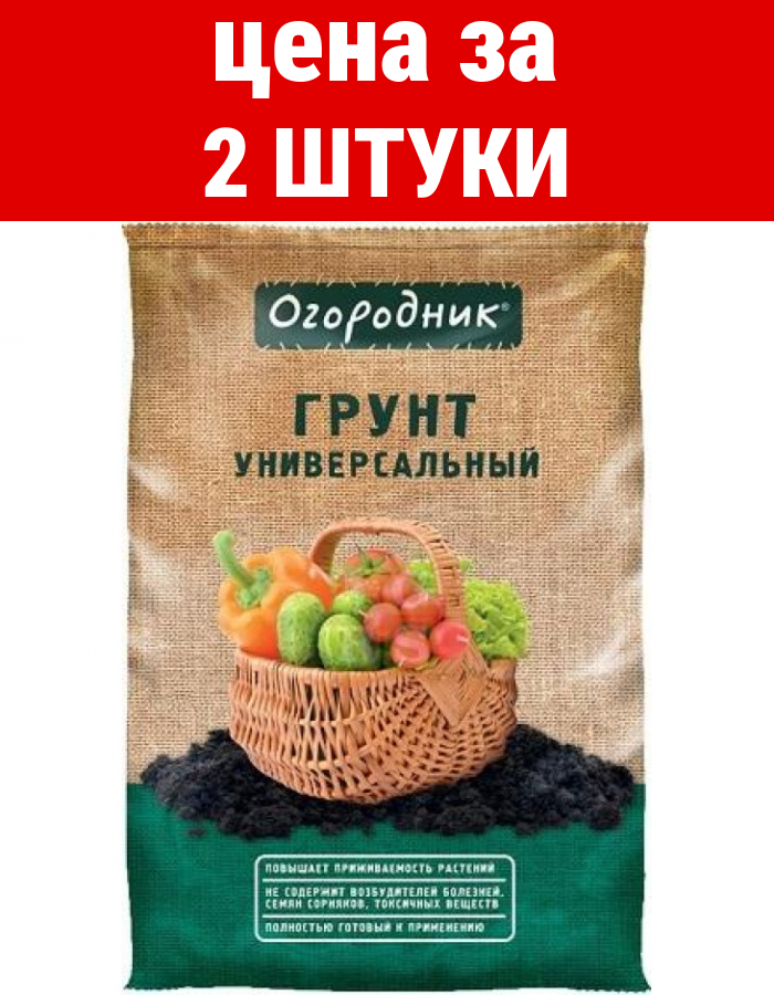 Комплект 2 шт, удобрение грунт огородник УН 22Л фаско
