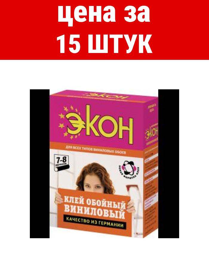 Комплект 15 шт, клей для обоев экон винил 200ГР хенкель