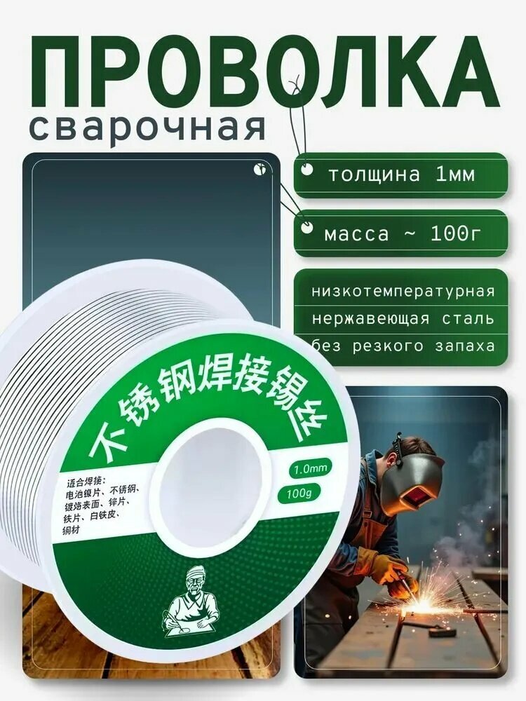 Сварочный стержень, припой, припой который можно поджечь зажигалкой 100 гр.