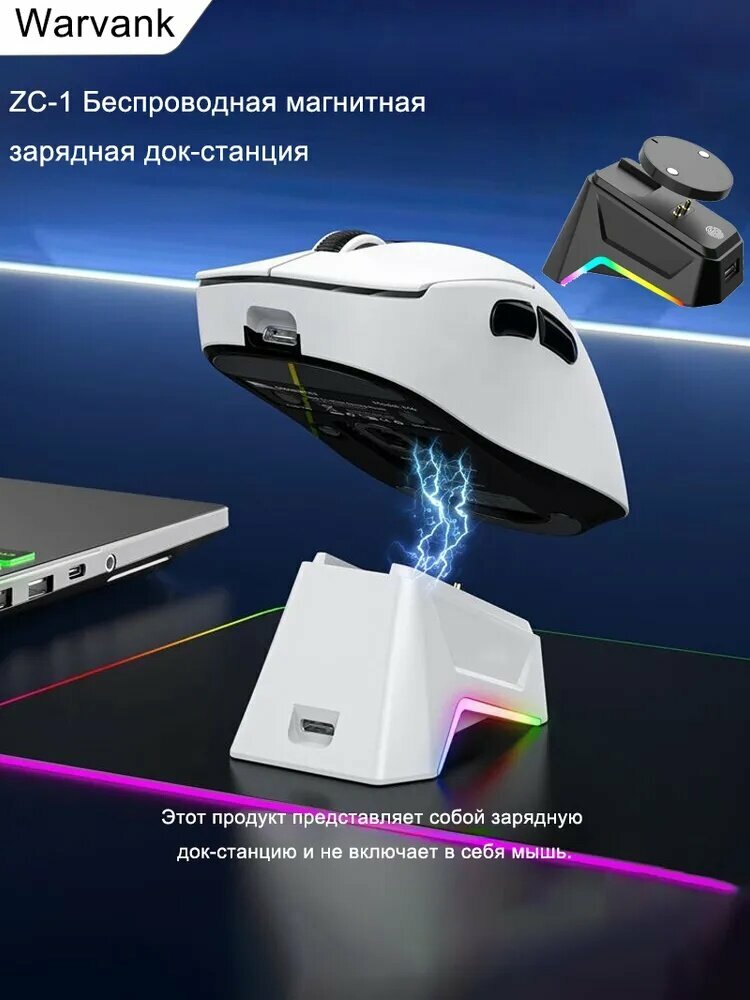 Зарядная док-станция для беспроводной мыши Warvank ZC-1