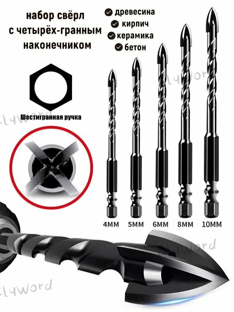 Набор свёрл 5 штук по плитке, по бетону, по стеклу,4мм/5мм/6мм/8мм/10мм/ крестовой наконечник