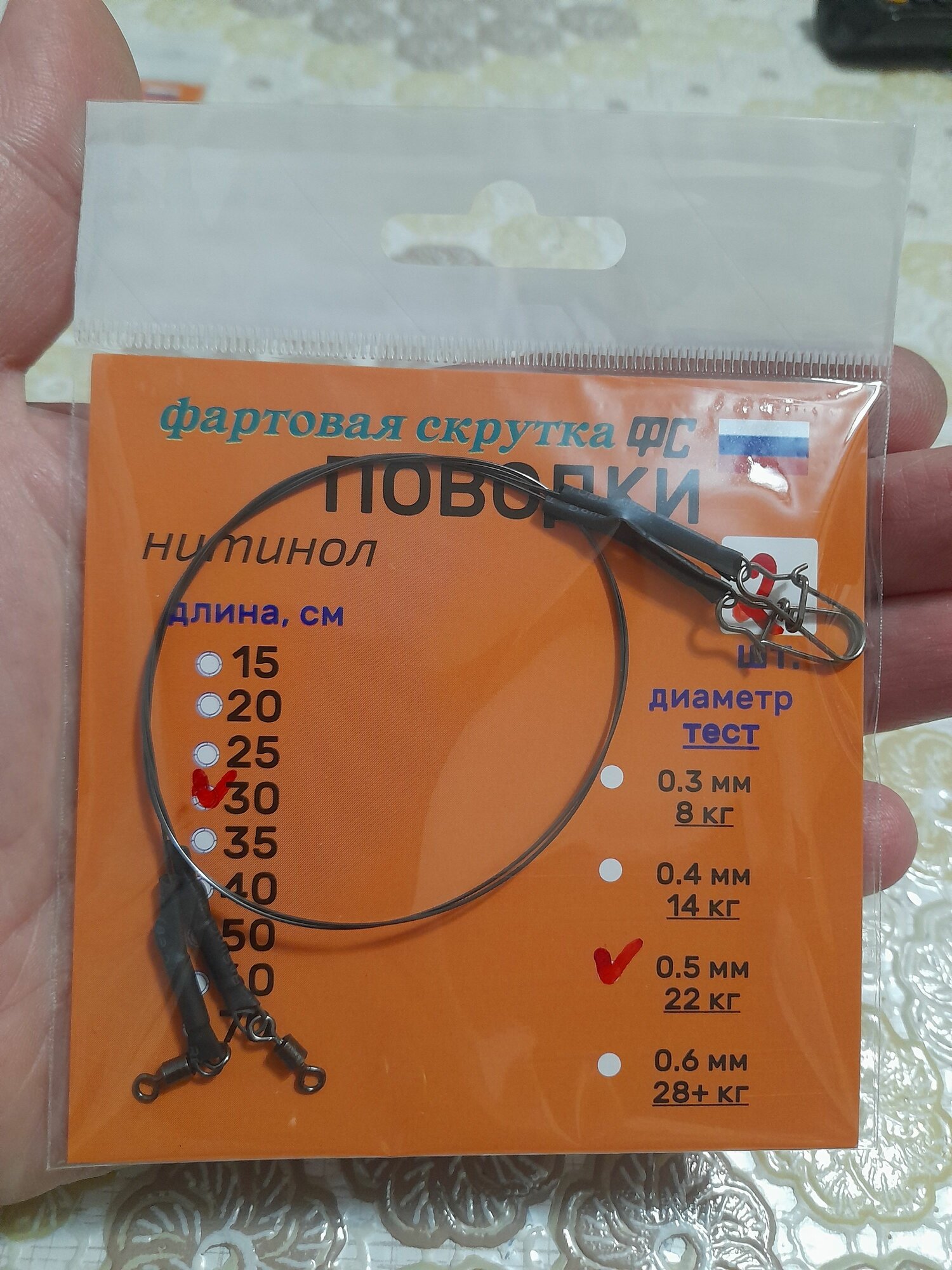 Поводки 30 см, 2 шт, 22 кг, 0.5 мм, нитинол титановые