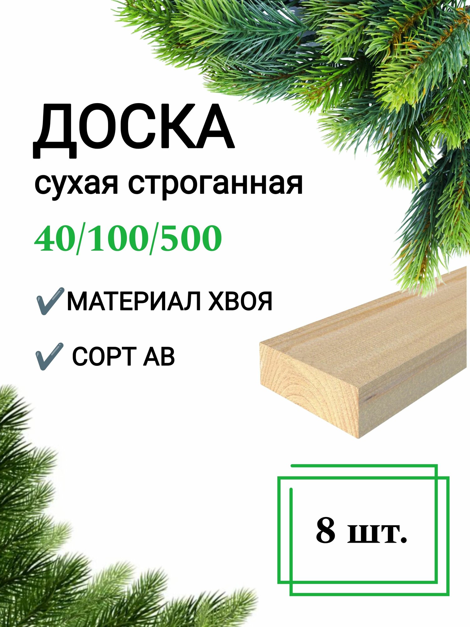 Доска сухая строганная 40x100 500 мм / 8 шт строительная