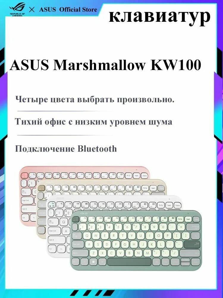 ASUS Клавиатура проводная ASUS Marshmallow Keyboard KW100, Английская раскладка, светло-розовый