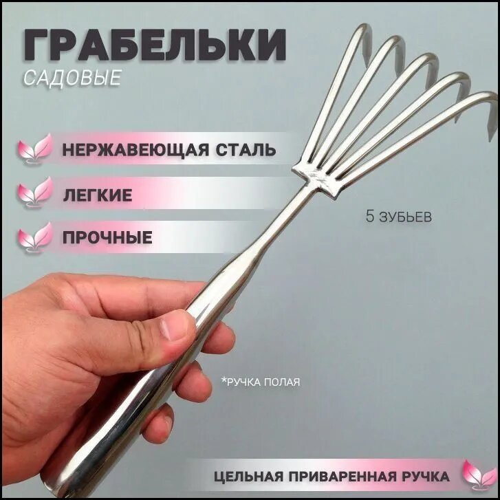 Кустодер , Веерные, Нержавеющая сталь, 10 см