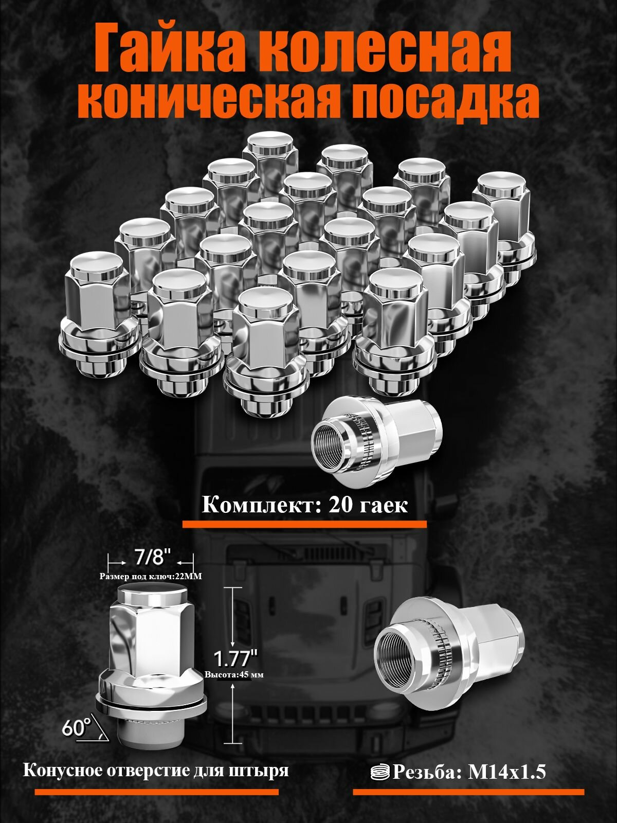 Гайка автомобильная, Гайка колесная М14 х 1,5, 46 мм, 20 шт.