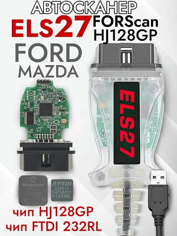 Автосканер ELS27 forscan V2.3.8 полная версия / диагностический кабель для Ford и Mazda Linkoln Mercury