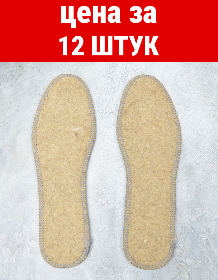 Комплект 12 шт, Стельки зимние из войлока с окантовкой "Comfort", 5мм, р.38