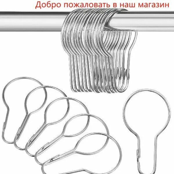 Кольца для шторки в ванной 24 шт.