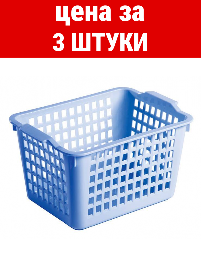 Комплект 3 шт, Корзинка универсальная 210*146*113мм