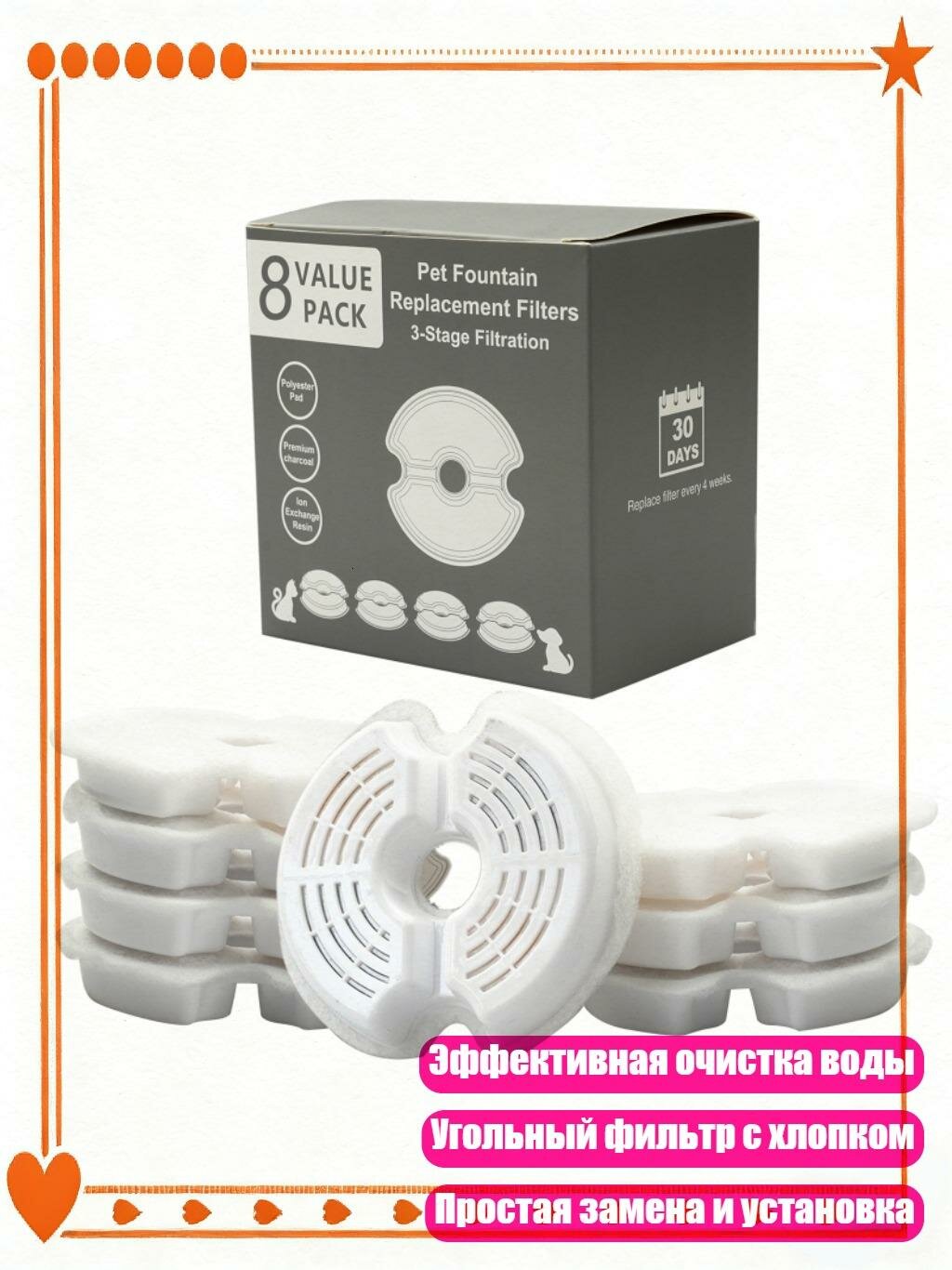 Фильтры для питьевого фонтанчика для животных, 8 шт.
