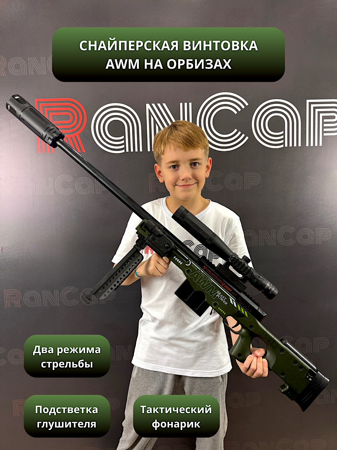 Детская снайперская винтовка на орбизах АВМ с оптическим прицелом и фонариком. Игрушечное оружие с подсветкой
