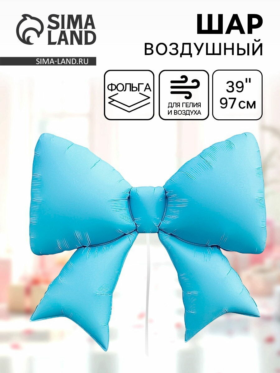 Воздушный шар фольгированный 39"Бант", голубой, надувка шара: воздухом