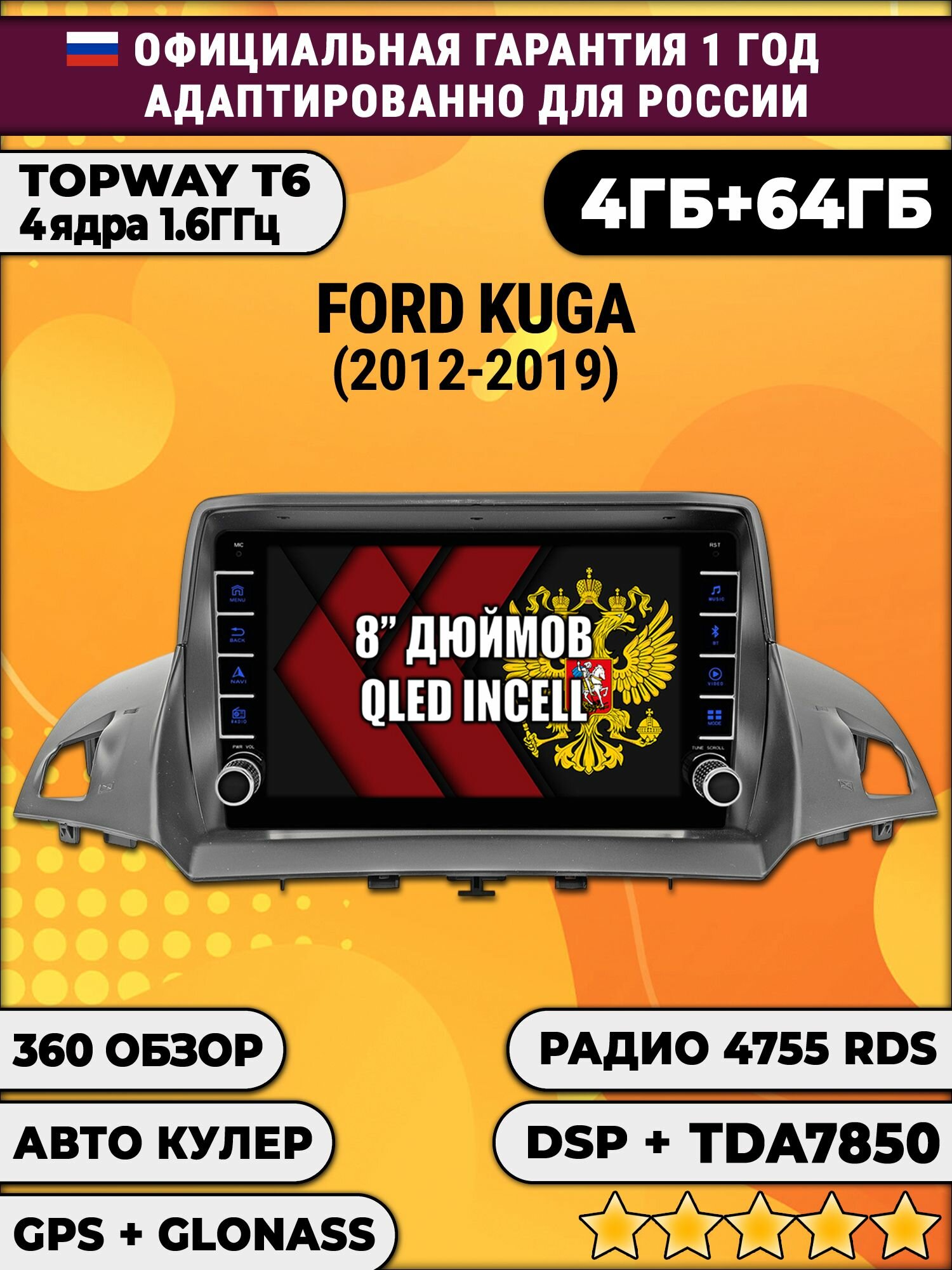 4гб+64гб с DSP и 360 для FORD KUGA II (2012-2019), Android магнитола с DSP и усилителем TDA7850