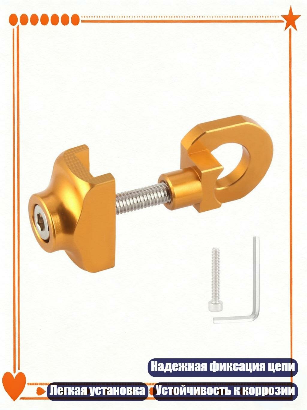 Натяжитель цепи для одноступенчатого велосипеда, Золото