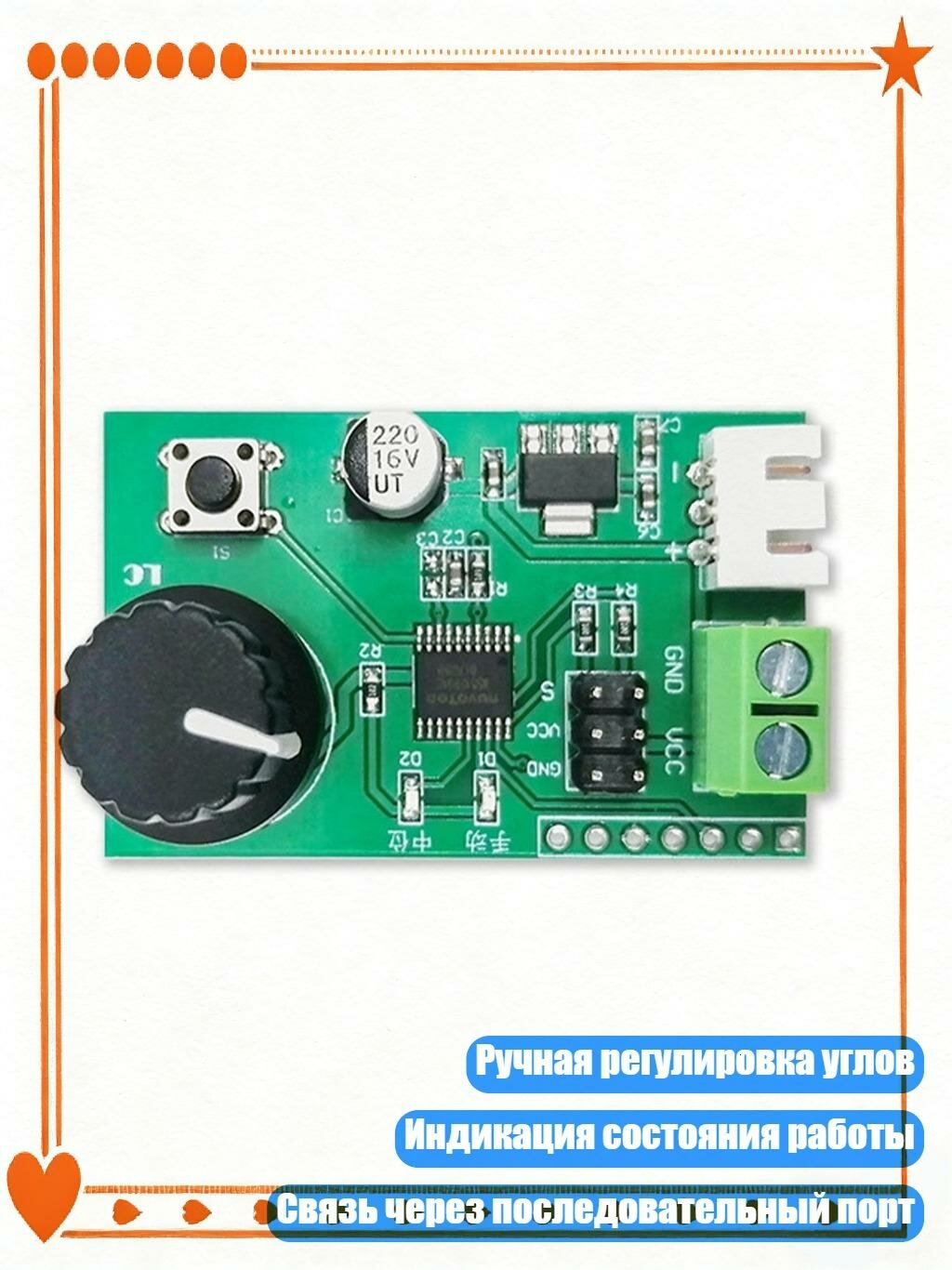 Плата отладки контроллера для настройки сервопривода