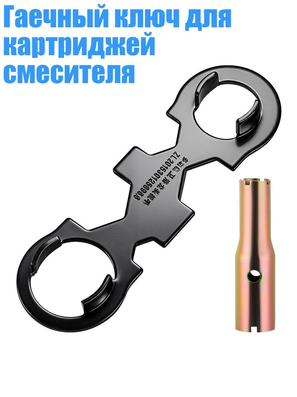 Гаечный ключ для картриджей смесителя