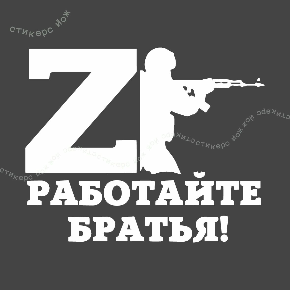 Наклейка "Z" 15х12 см