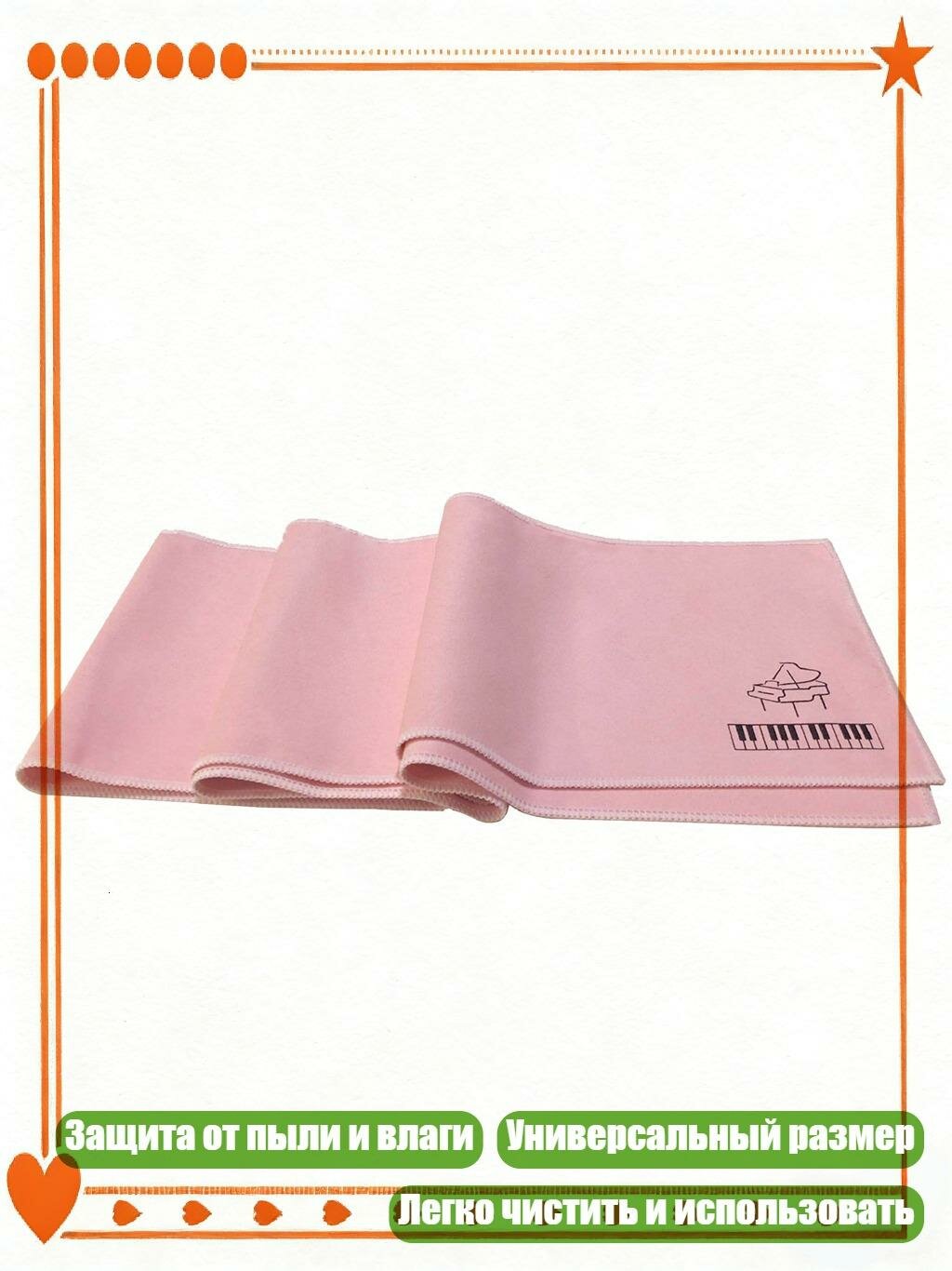 Фланелевый чехол для пианино 88 клавиш, Розовый