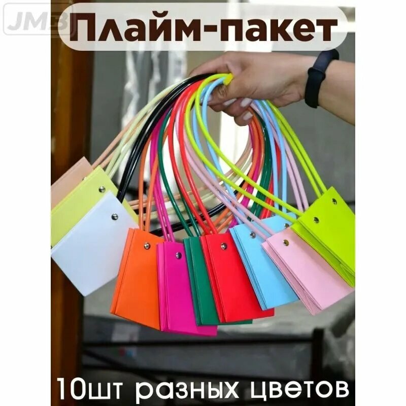 Сумка флористическая. Набор из 10 шт. разного цвета 10*9*7см. Упаковка плайм пакет для цветов и подарков.