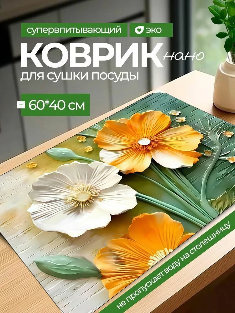 Коврик для сушки посуды, впитывающий, 60*40 см, нано коврик для посуды.