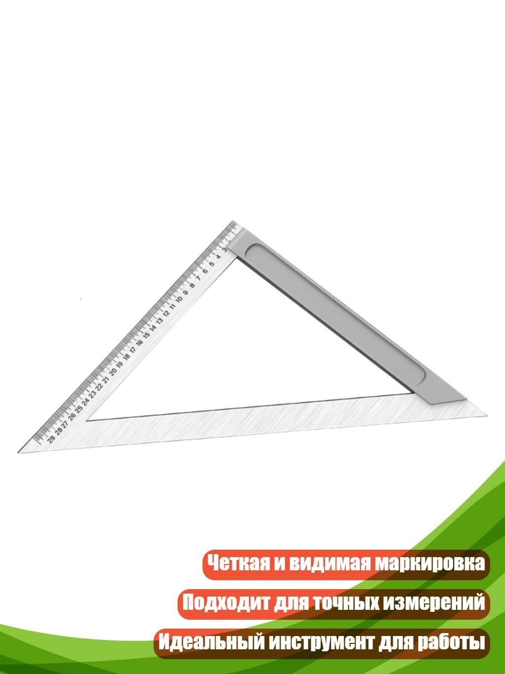 Угольник металлический из нержавеющей стали 45/90 градусов, 300mm