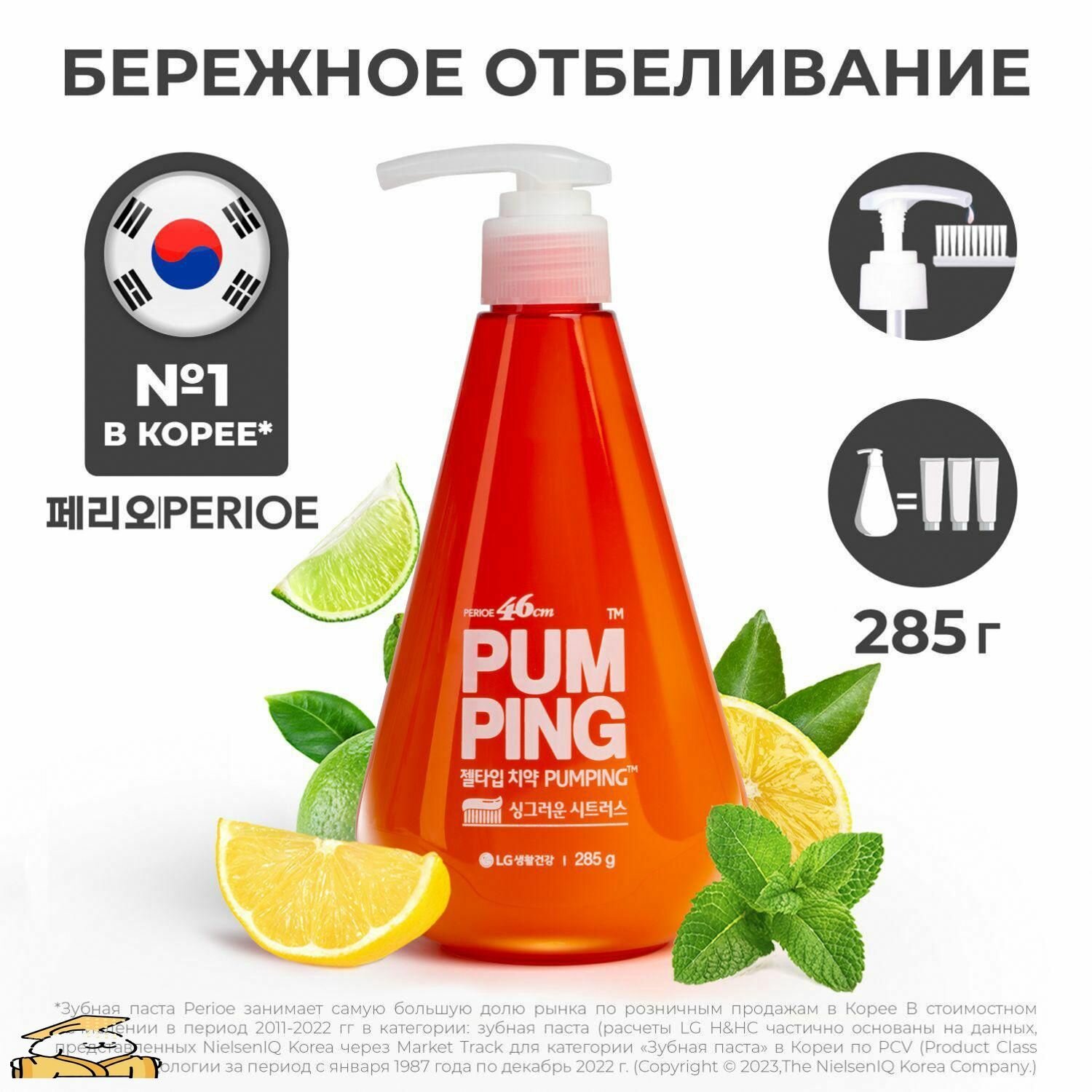 Зубная паста Perioe Pumping Whitening, отбеливающая, 285 г