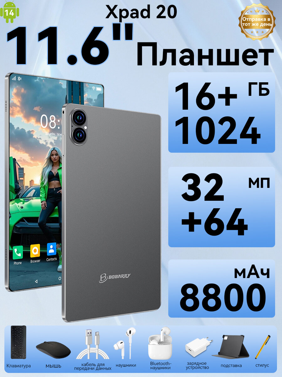 Игровой планшет Xpad 20 16GB+1TB, Android 14 8800 мАч С клавиатурой, мышью и гарнитурой.