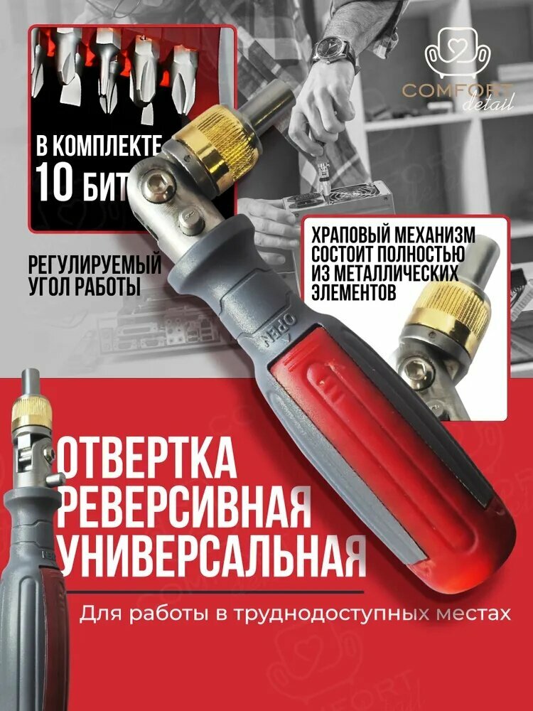 Отвертка многофункциональная с храповым механизмом и насадками / реверсивная универсальная отвертка со сменными битами 10 шт.