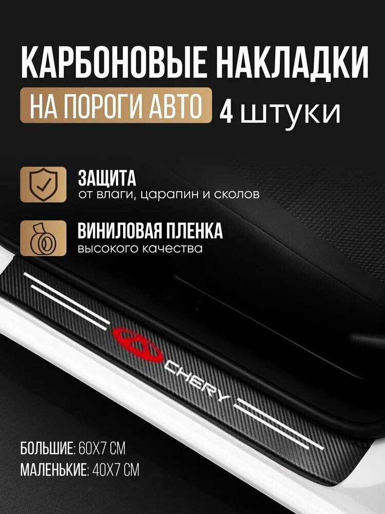 Best Choice Накладка на автомобиль на пороги, 4 шт.