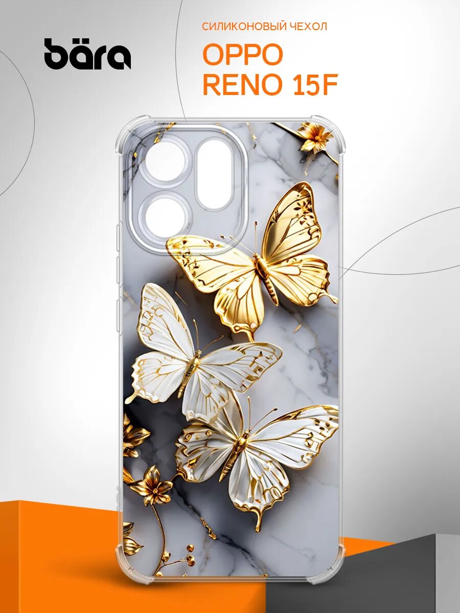 Чехол на OPPO Reno 15F (5G)/ Оппо Рено 15Ф (5Г) накладка, защитный, силиконовый