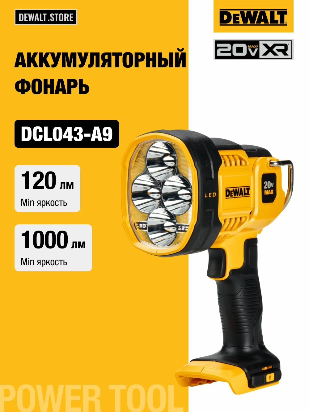 Аккумуляторный фонарь DEWALT DCL043, 20 В, 1000 лм, без АКБ и ЗУ