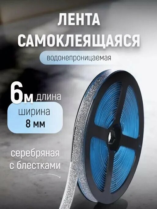 KNOW EASY-Бордюрная лента 8.5 мм 6 м, 1 шт