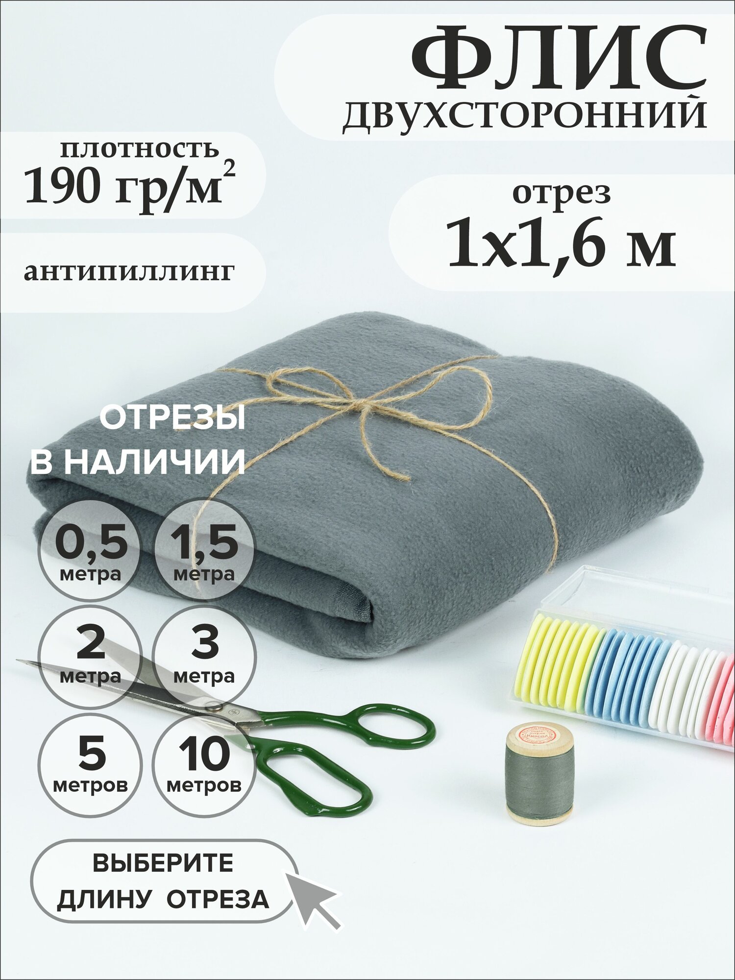 Ткань флис для шитья, двусторонняя, серая, 1 м, плотность 190 г/м2