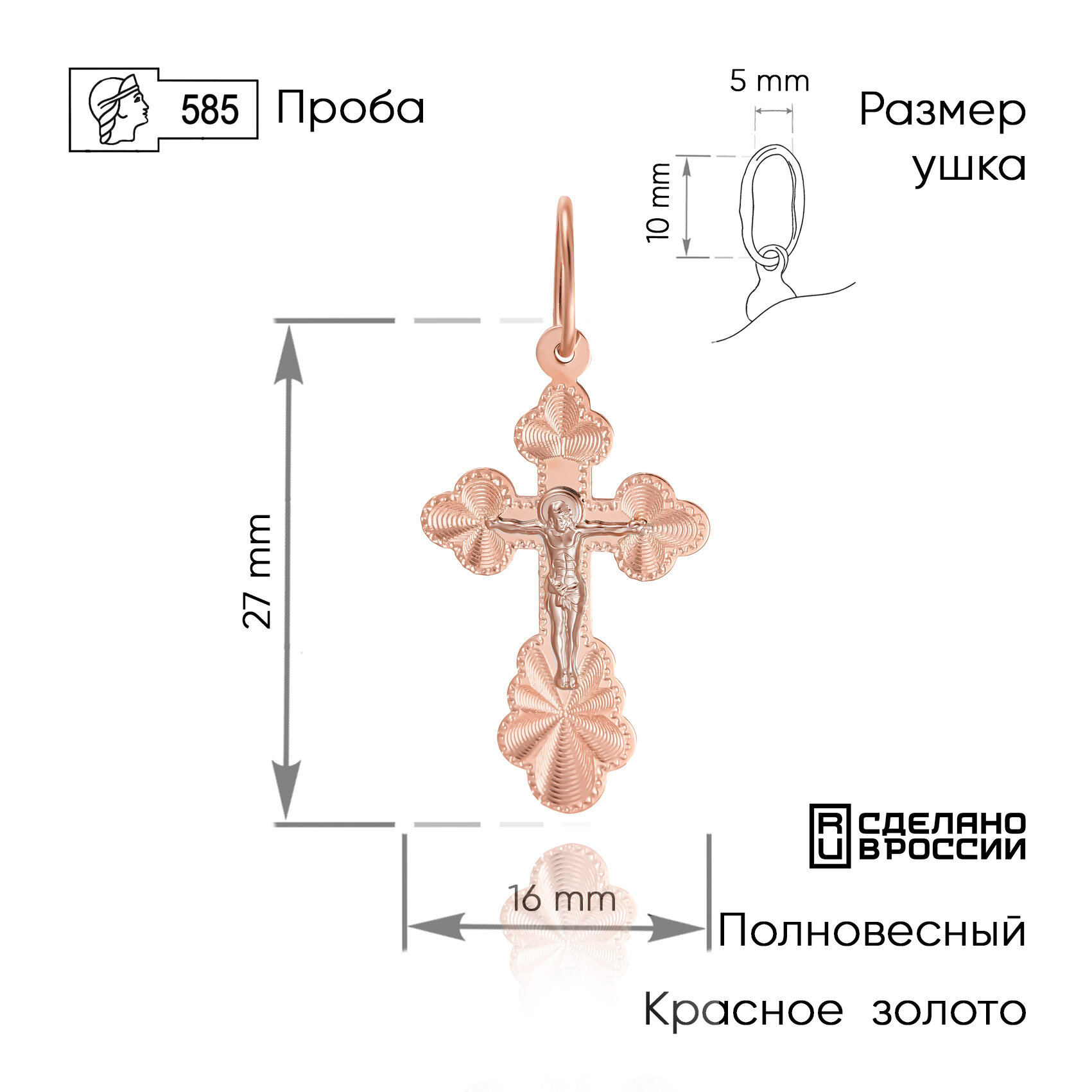 Крестик, красное золото, 585 проба