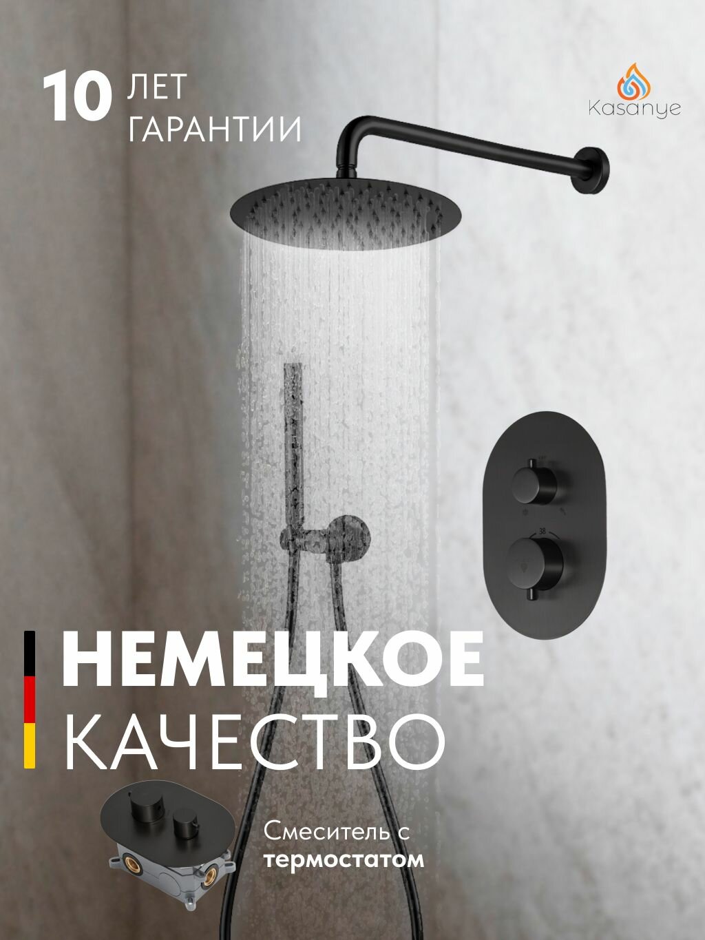 Встраиваемый душевой комплект с термостатом Kasanye ROU THERM 2025, тропический душ 25 см, черный матовый